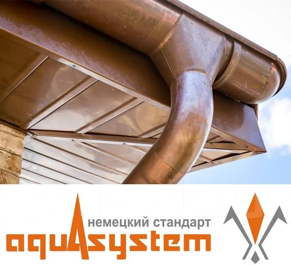 Водосточная система Aquasystem (Сталь) Успейте до повышения цен, в ...