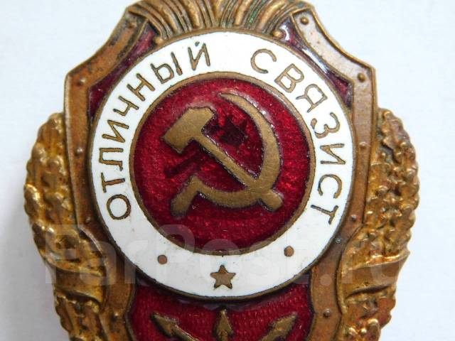 Значок. отличный связист, б/у, в наличии. Цена: 4 000₽ во Владивостоке