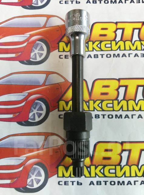 Ключ для снятия обгонной муфты генератора в Находке купить в Находке по ...