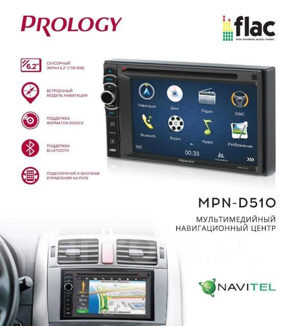 Автомагнитола 2DIN Prology MPN-D510 DVD/USB/MP3/CD /GPS - Магнитолы во Владивостоке