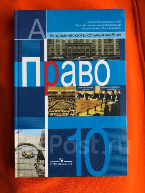 Право Профильный уровень 10 класс. Боголюбов, Лукашева - Учебники во ...