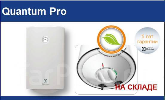 Водонагреватель накопительный Electrolux EWH 50 Quantum Pro - 50 литров. Мощность (Вт) - 1500 ...