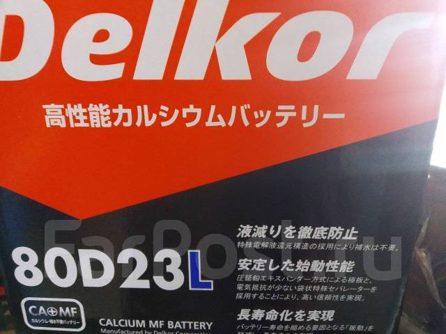 Аккумулятор Delcor FOR Japan 80D23L Delkor(-скидка ЗА Старый АКБ ...