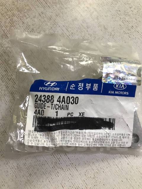 Успокоитель цепи ГРМ Hyundai Grand Starex 24388-4A030 Original купить ...