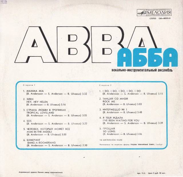 Lp | «АББА» (ABBA) / С60 08353 / 1977 / ламинат, б/у, в наличии. Цена ...
