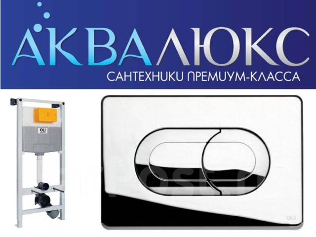 Инсталляция для унитаза ОЛИ RUS 120 ECO с кнопкой, под заказ. Цена: 23 ...