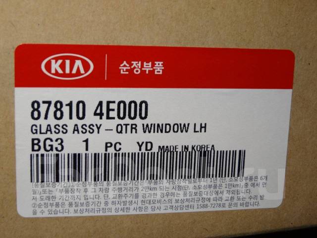 Стекло боковое заднее (спальника)Kia Bongo III 87820-4E000,87810-4E000 ...