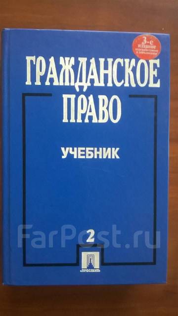 Гражданское право. Учебник. Том2/под ред. Сергеева, Толстого-М.2000, б ...