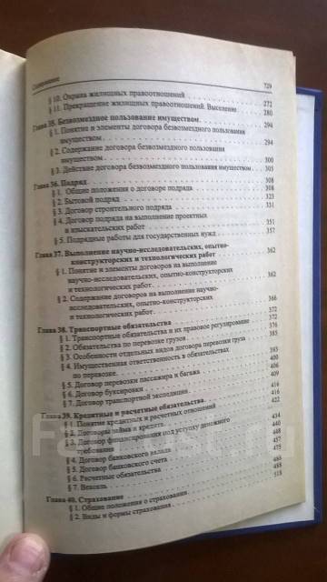 Гражданское право. Учебник. Том2/под ред. Сергеева, Толстого-М.2000, б ...