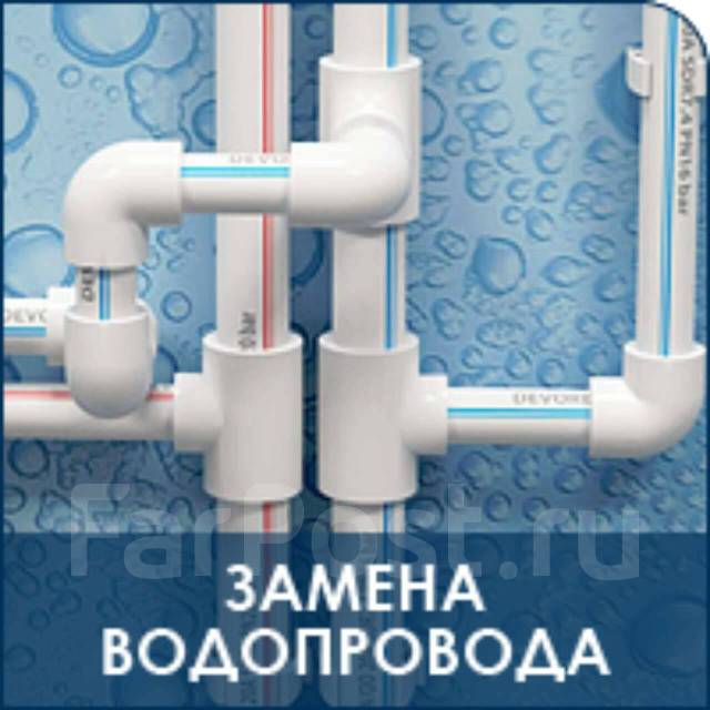 Сантехнические работы, замена водопровода - Сантехработы в Хабаровске