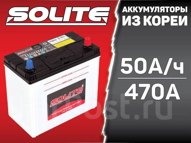 Solite 65B24L 50А/ч 470А (55B24L), кальциевый, обратная, 50 А.ч. 470 А ...