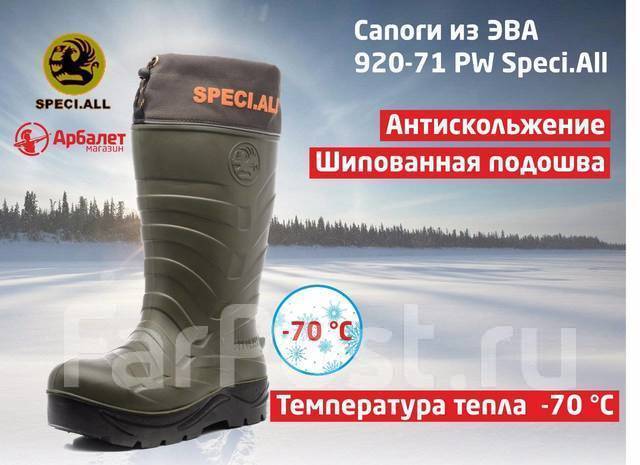 Сапоги зимние из ЭВА Speci. All Protektor -70 °C (920-71 PW с шипами ...