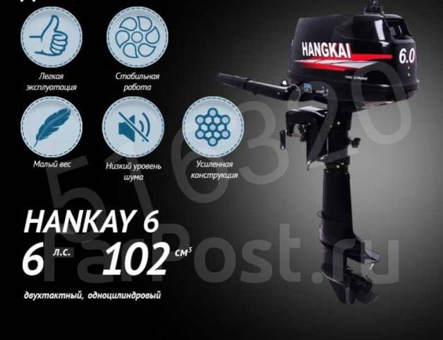 Лодочный мотор hangkai 6л. с. 2024г. Доставка бесплатно, 6,00 л.с. S ...
