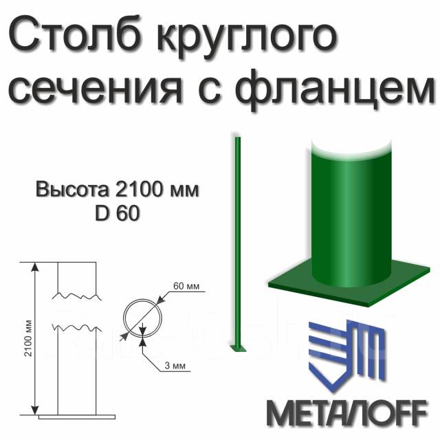 Столб для забора металлический квадратный 60х60 2500 мм, с фланцем 150* ...