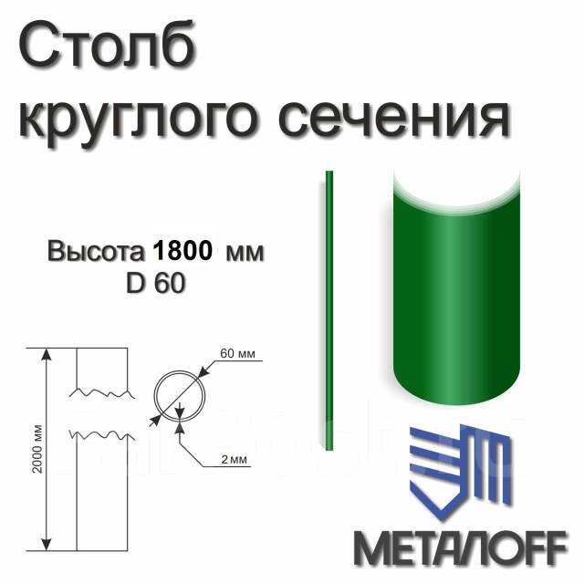 Столб для забора металлический круглый (труба) d 60 2000 мм, в наличии ...