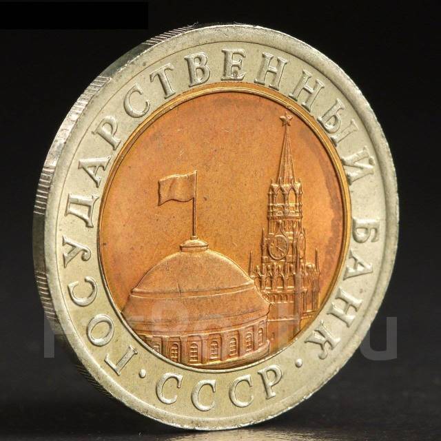 ГКЧП. 10 рублей 1991 года. ЛМД. Биметалл, б/у, в наличии. Цена: 80₽ во ...