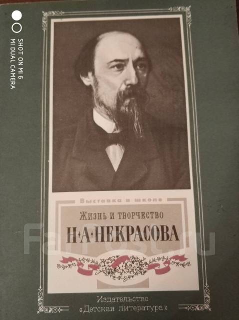 Жизнь и творчество Н. А. Некрасова, новый, в наличии. Цена: 50₽ во ...