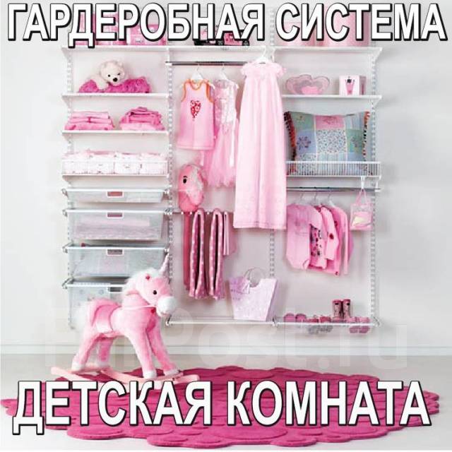 Гардеробная система в детскую, новый, в наличии в Артеме