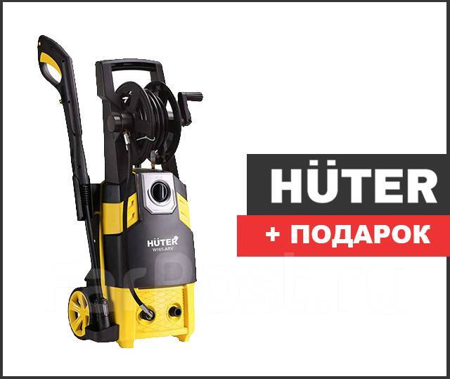 Мойка высокого давления (Минимойка) Huter W 165-ARV (165 бар), новый, в ...