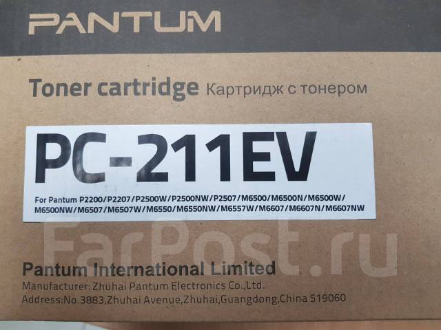 Заправка картриджа Pantum PC-211 с многоразовым чипом во Владивостоке