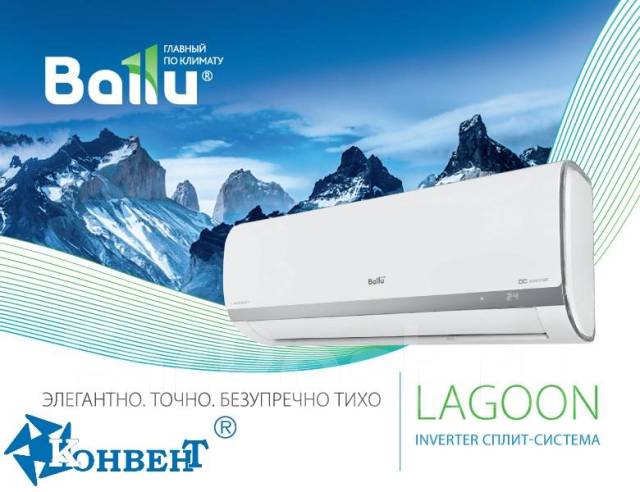 Кондиционер инверторный Ballu Lagoon BSDI-07HN1. Пенсионерам скидки ...