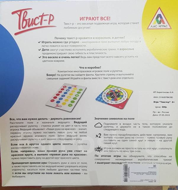 Подвижная игра "Твистер". В наличии на 2 речке, новый. Цена: 600₽ во ...
