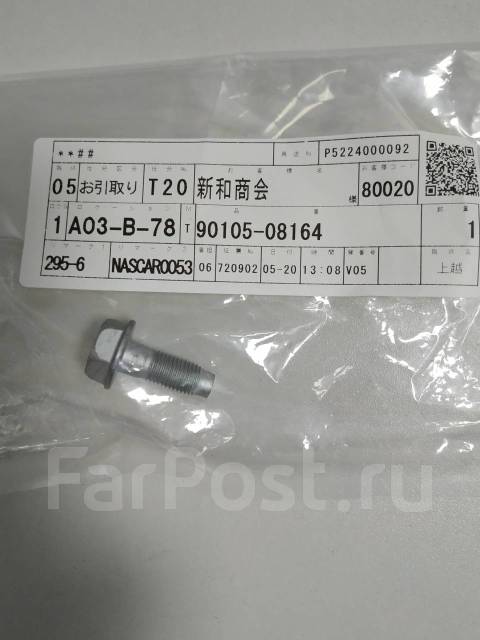 Болт направляющей переднего суппорта Toyota купить во Владивостоке по ...