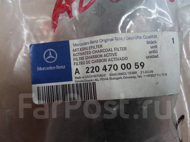 (213) Абсорбер, фильтр паров топлива бака Mercedes А2204700059 купить ...