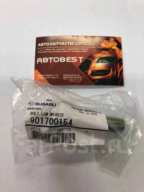 Эксцентрик заднего поперечного кривого рычага Forester SH5, шт купить ...