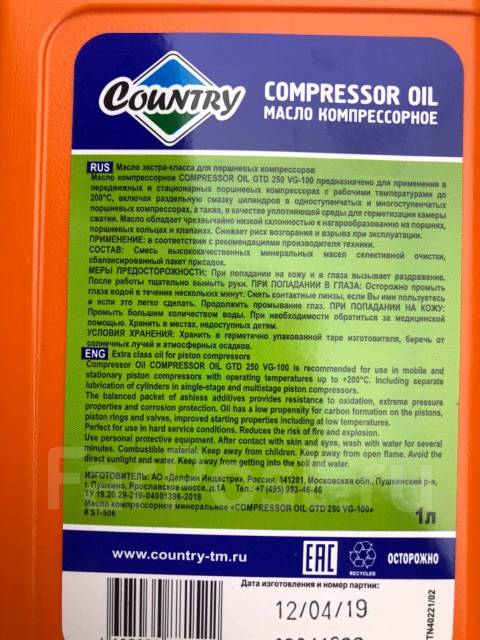 Масло Country компрессорное Compressor OIL GTD 250 VG-100 1л бутылка ...