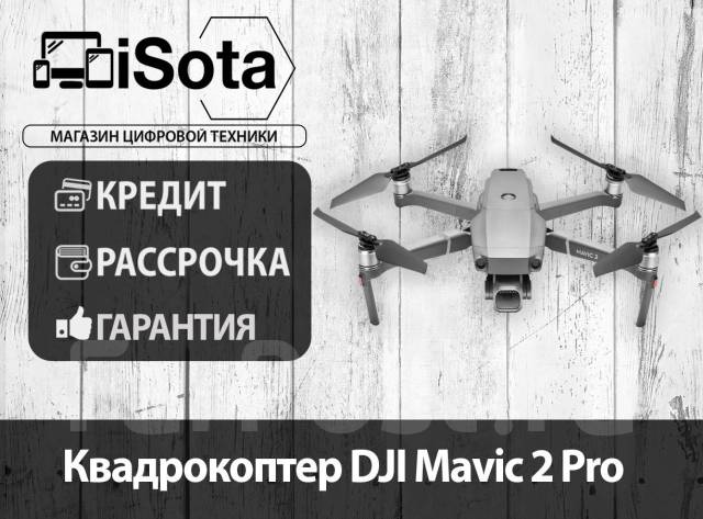 Квадрокоптер DJI Mavic 2 Pro Оригинал от магазина iSota, 354 мм, с ...