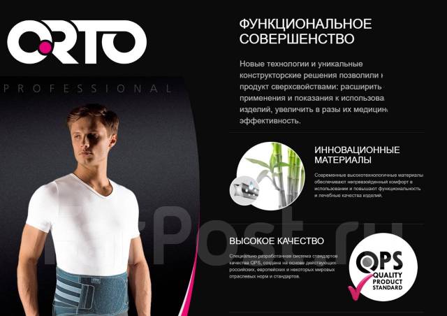 Корсет пояснично-крестцовый Orto Professional RWA 4100 Все размеры ...