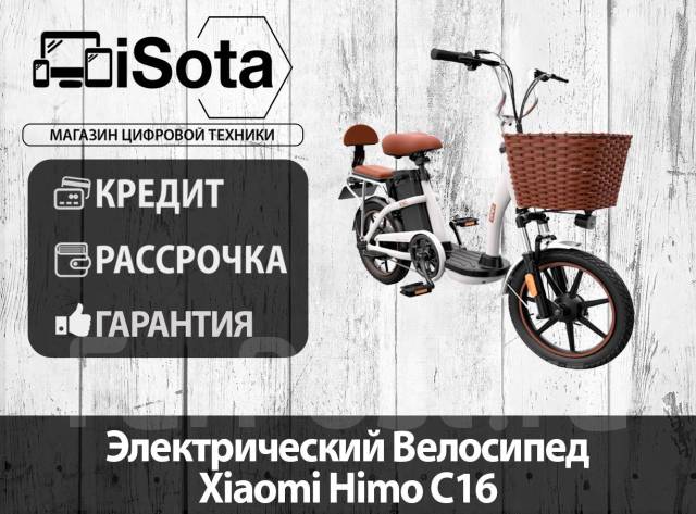 Электрический Велосипед Xiaomi Himo C16 от iSota - Велосипеды во Владивостоке