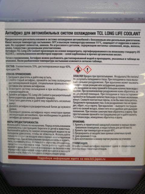 Антифриз TCL LLC -50C. 4 литра. Красный. Сделано в Японии. В наличии ...