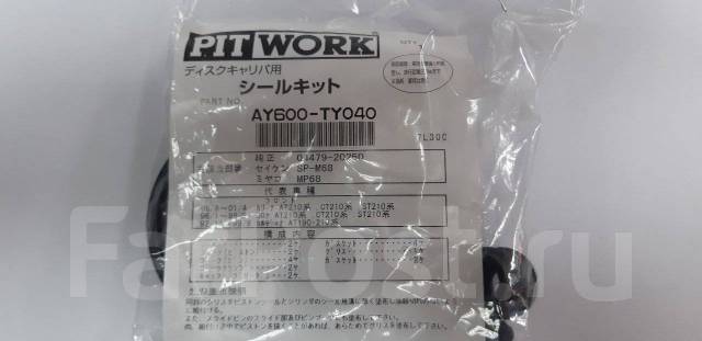 Ремкомплект РТЦ Pitwork AY600-TY040 во Владивостоке купить во Владивостоке по цене: 1 400 ...