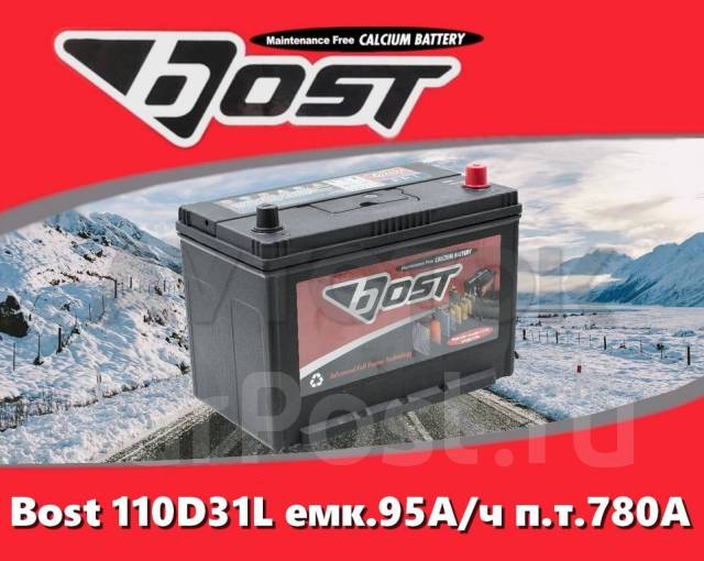 Аккумулятор Bost 110D31L емк.95А/ч п. т.780А. Cкидка за старый ...