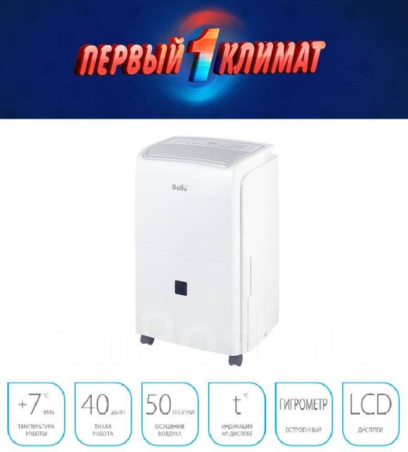 Осушитель воздуха Ballu BDT-25L, новый, в наличии. Цена: 18 950₽ во Владивостоке