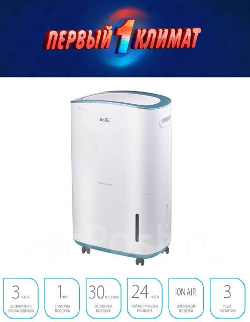 Мультикомплекс сушильный Ballu BDM-25L, новый, в наличии. Цена: 23 990₽ во Владивостоке