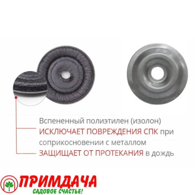 Шайба для крепления сотового поликарбоната, новый, в наличии. Цена: 6 ...