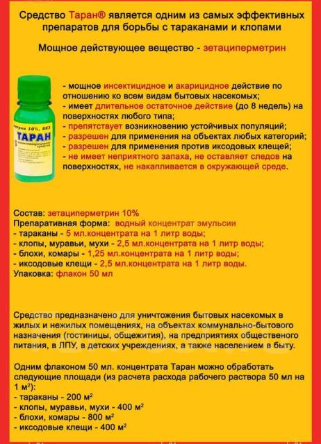 Средство от блох «Таран»! 50 мл, новый, в наличии. Цена: 230₽ в Уссурийске