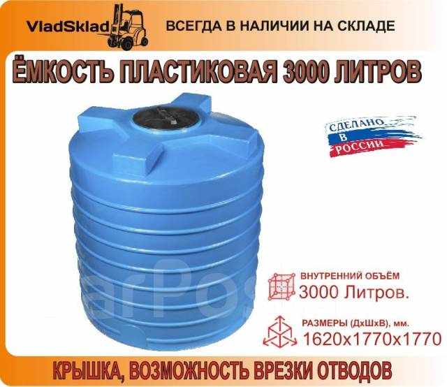 Ёмкость пластиковая бак 3000 литров - Сантехника и водоснабжение во ...