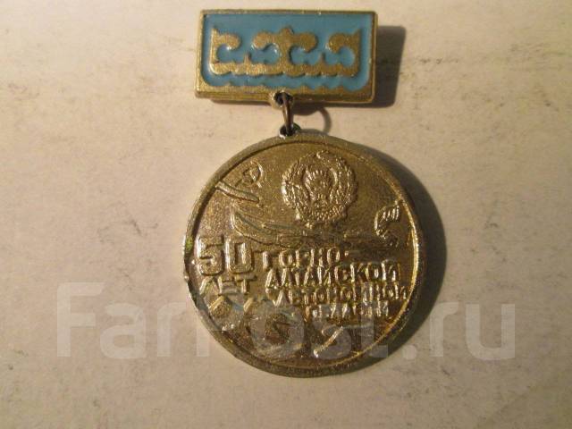 Знак Медаль 50 лет Горно Алтайской автономной области 1922 1972 СССР, б ...