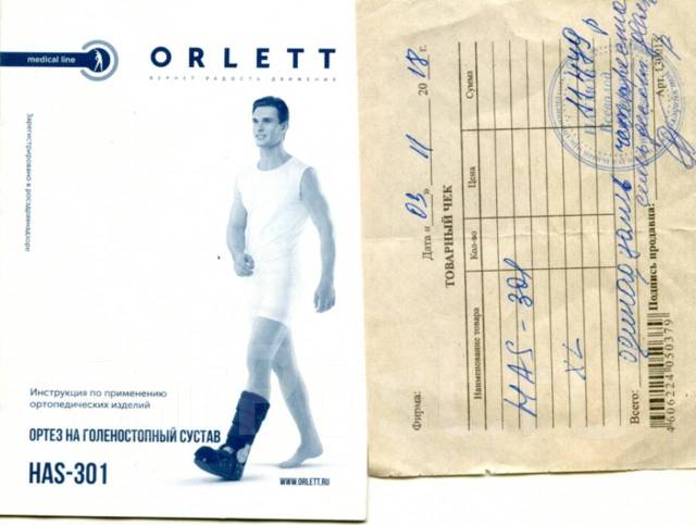 Голеностопный ортез HAS-301 Orlett ускорение выздоровления ...