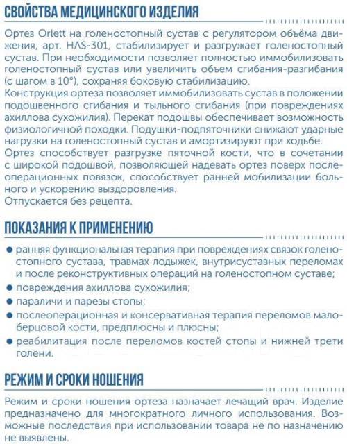 Голеностопный ортез HAS-301 Orlett ускорение выздоровления ...