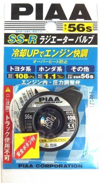 Крышка радиатора с клапаном сброса давления PIAA SS-R56S 1.1kg/cm2 купить во Владивостоке по ...