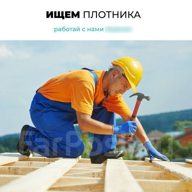 Плотник. Строитель. Монтажник. работа в ООО КОВЧЕГ во Владивостоке ...