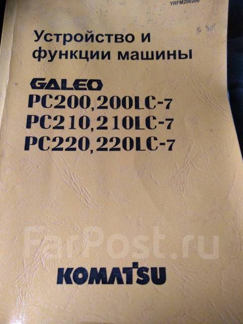 Книга мануал устройство и функции машин экскават PC 200. 210 .220LS ...