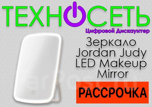 Зеркало для макияжа Xiaomi Jordan Judy LED Makeup Mirror - Косметика во ...
