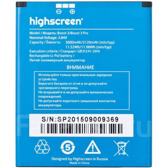 Батарея / аккумулятор (АКБ) HighScreen Boost 3 / Boost 3 Pro 3000mAh, новый, в наличии. Цена ...