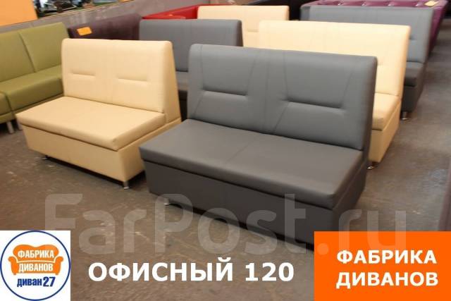 Диван "Офисный 120" от "Фабрики Диванов", новый, в наличии. Цена: 11 ...